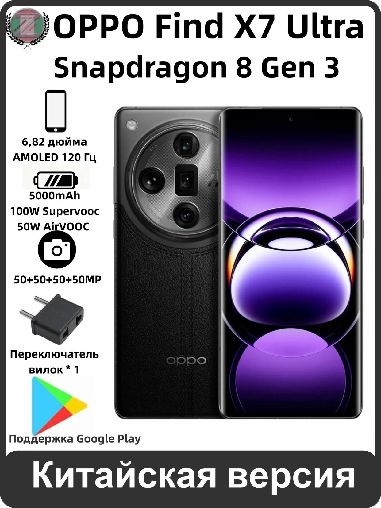 Смартфон OPPO Find X7 Ultra,3-е поколение Snapdragon 8, 5000mAh, NFC, Nano-SIM-карта,16/256 ГБ, чёрный