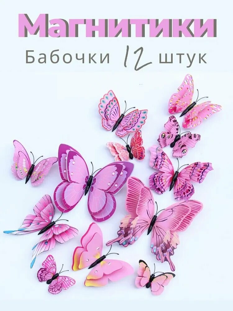 Магниты на холодильник Бабочки фиолетовые