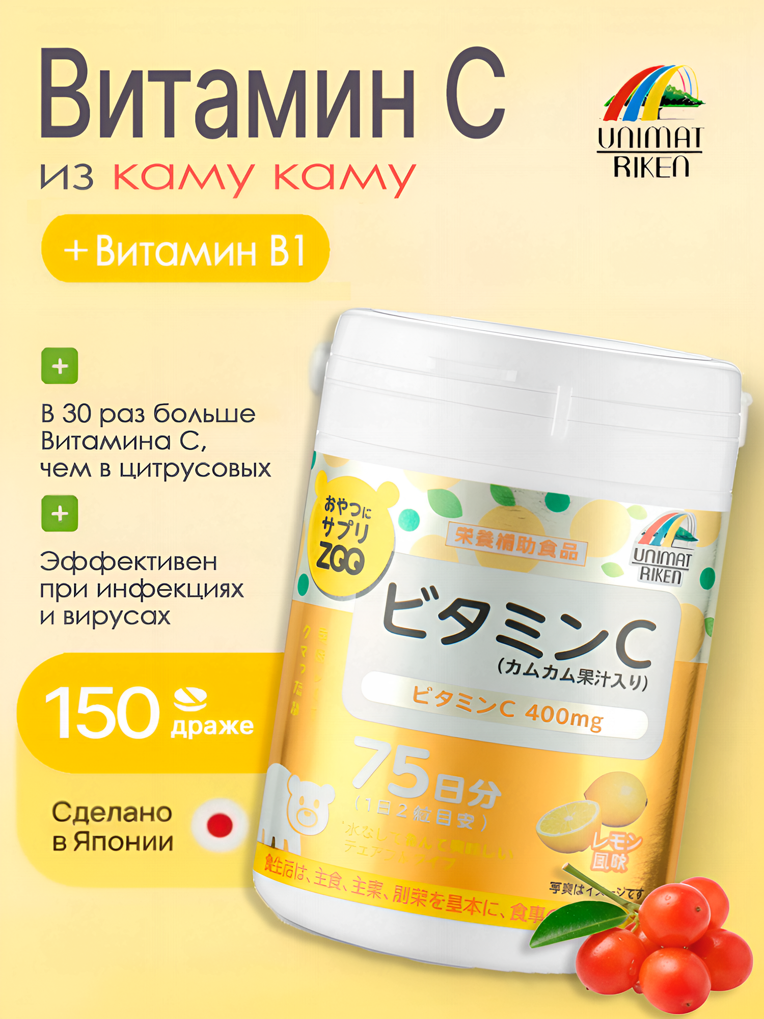 Витамин С Unimat Riken, японские витамины для иммунитета взрослых и детей из ягоды каму-каму, с витамином В2, 150 драже