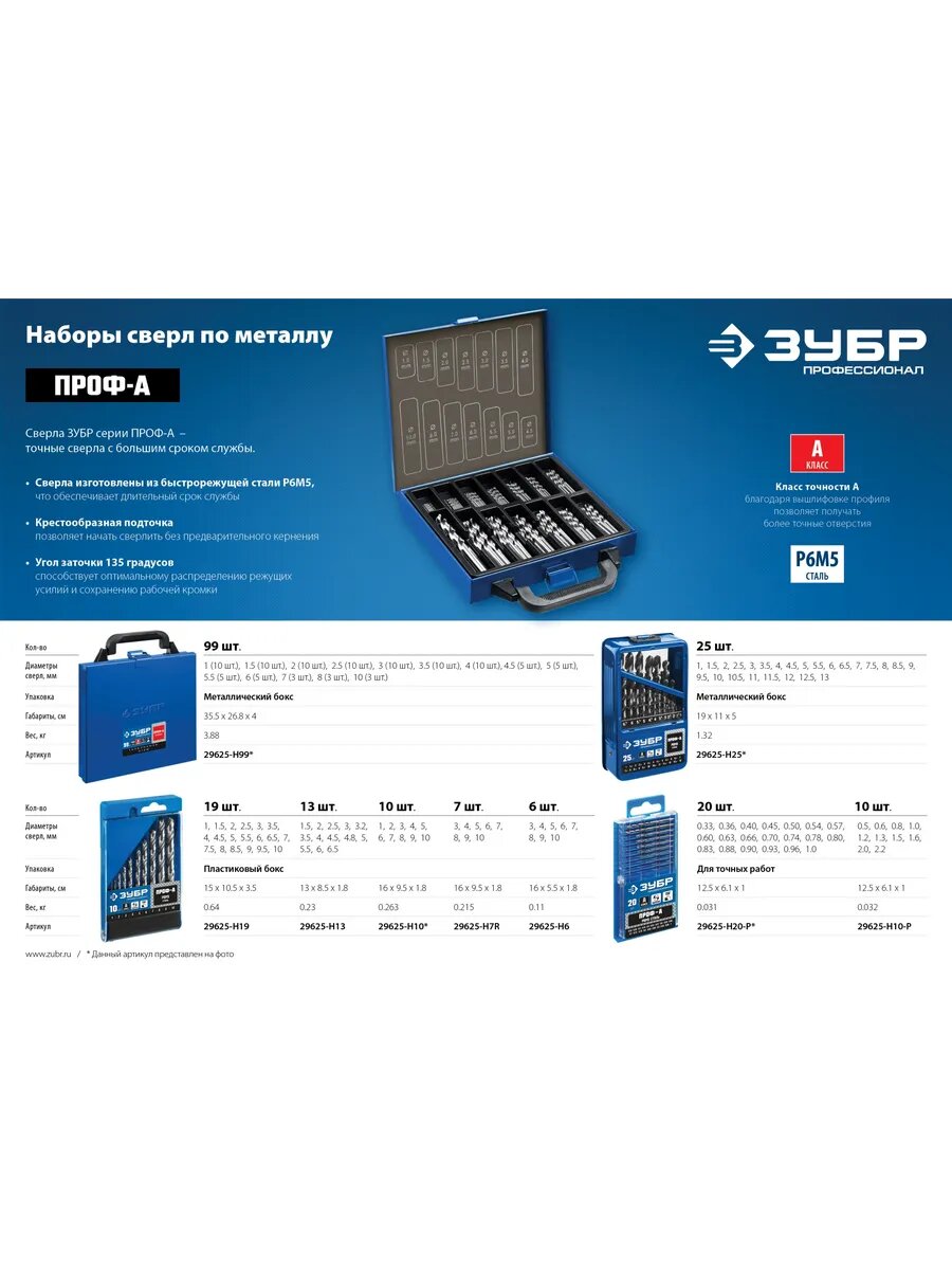 ПРОФ-а, 10 шт, (0.5-2.2 мм), сталь Р6М5, класс А, для печат