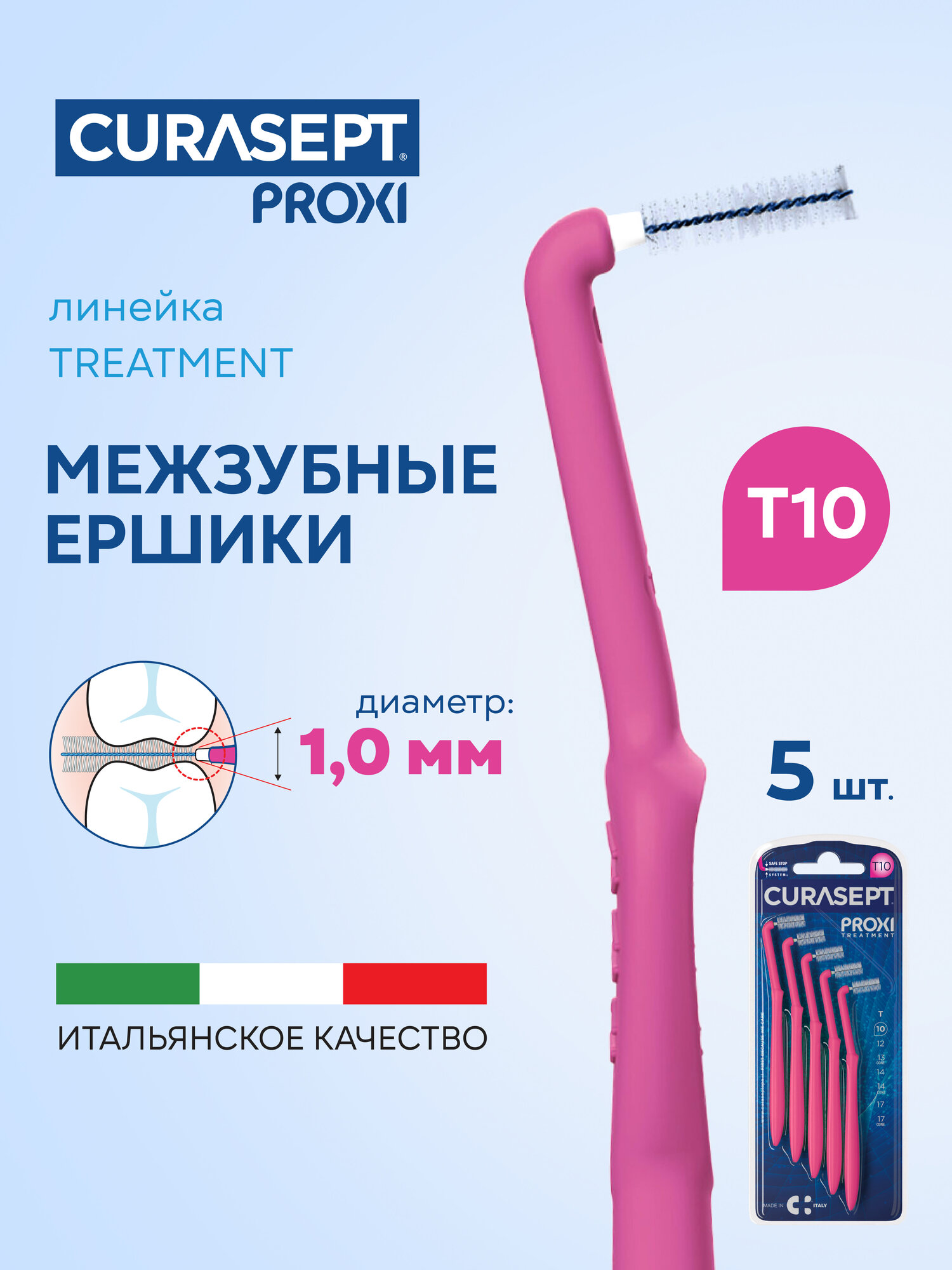 Межзубные ершики CURASEPT Proxi ANGLE Treatment Угловые размер T10 (d 1,0 мм) фуксия 5 шт, Курасепт, Италия