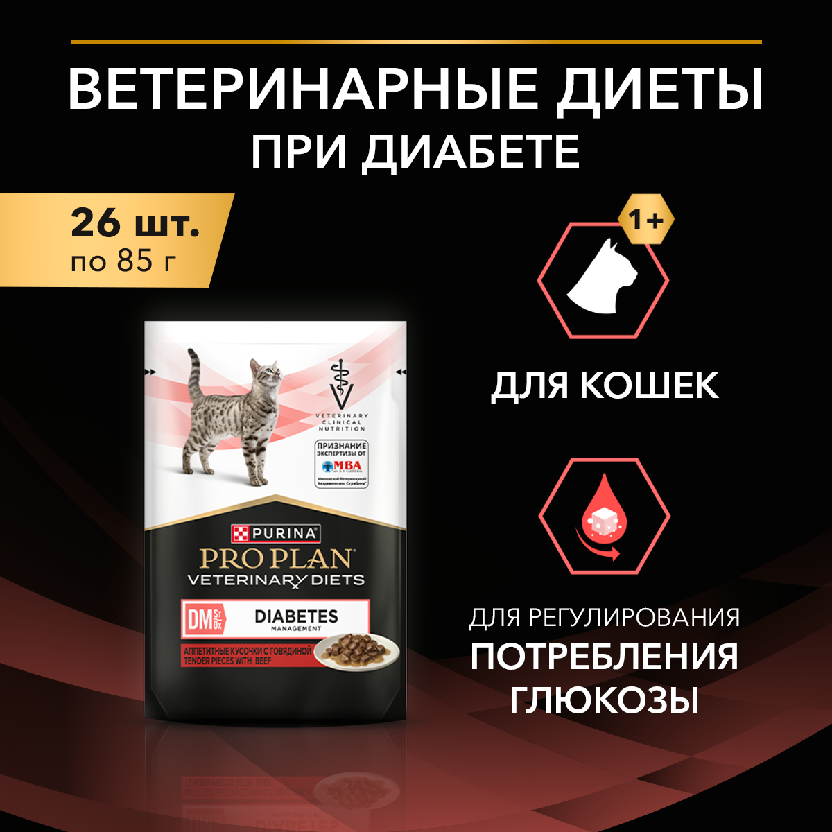Набор Влажный корм PURINA PRO PLAN VETERINARY DM St/Ox, для кошек, диетический, с говядиной