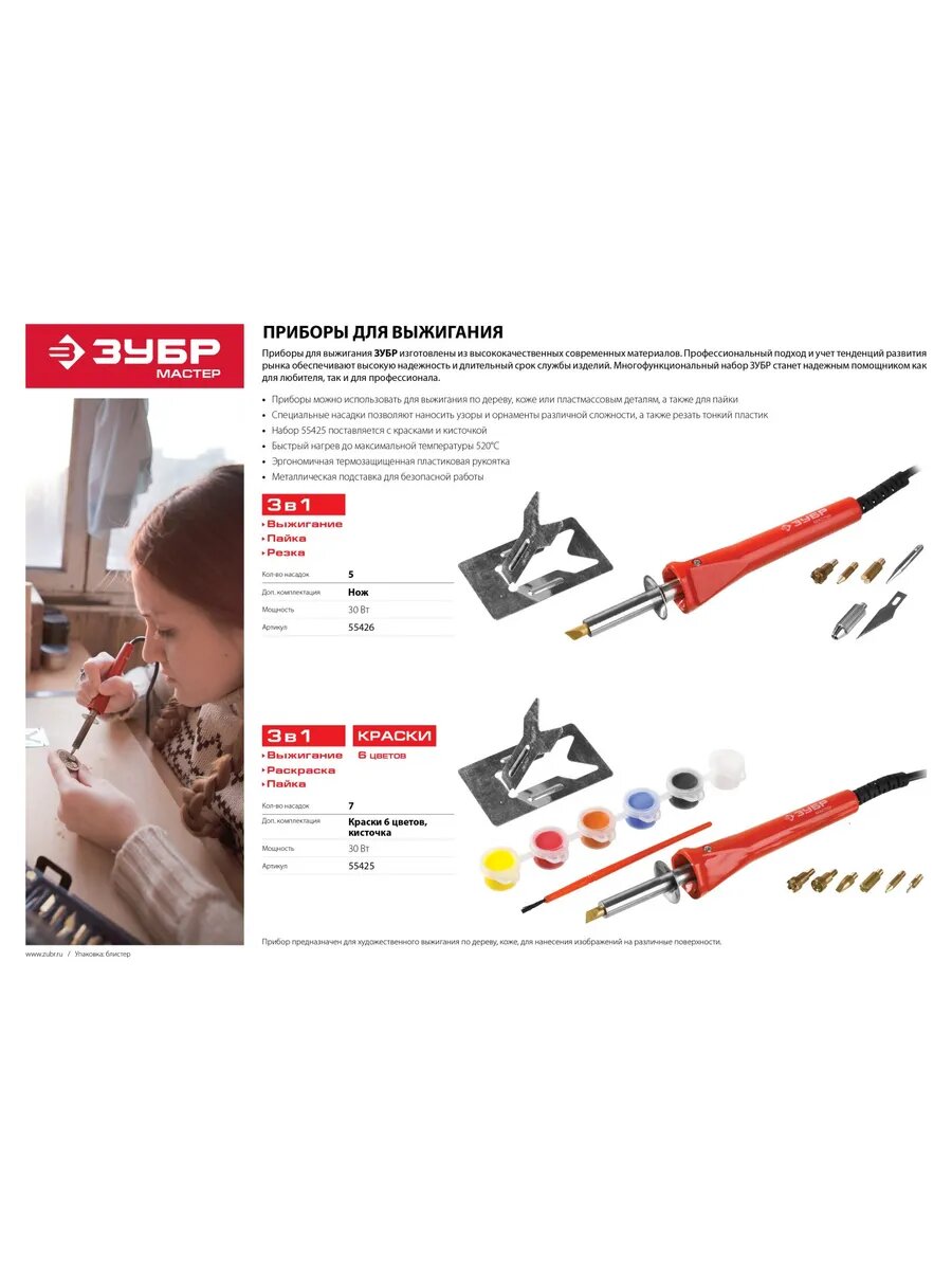 30 Вт, прибор для выжигания с набором насадок