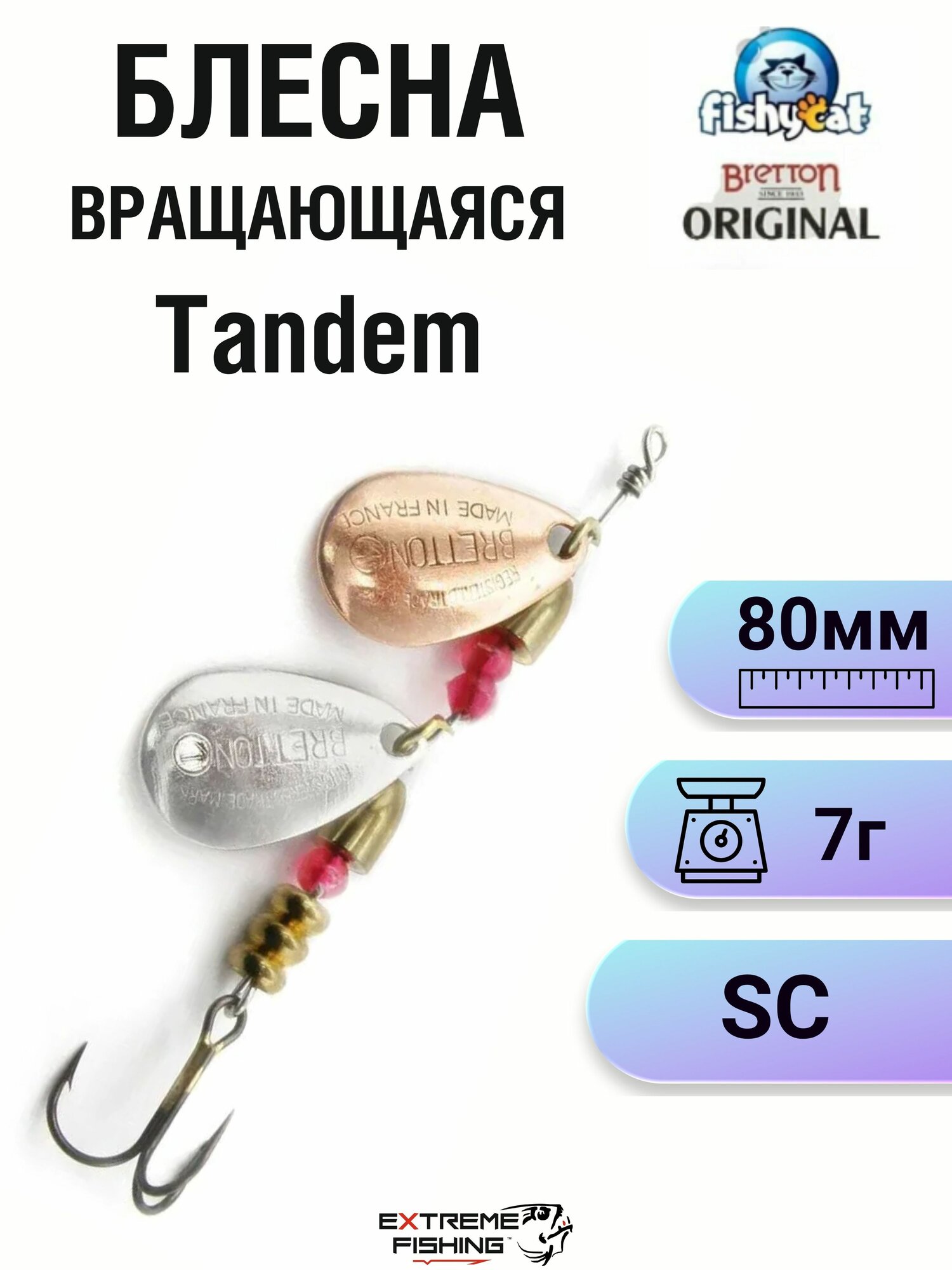 Блесна Fishycat Bretton Tandem вращающаяся, тройной крючок, вес 7г, цвет SC