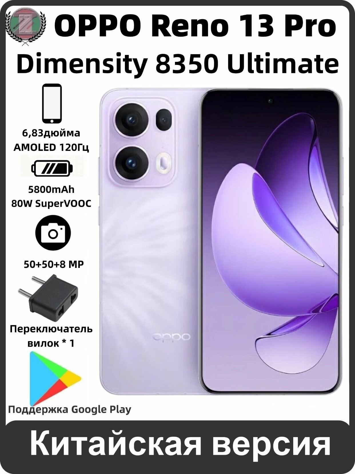 Смартфон Oppo Reno13 Pro CN 6,83 дюйма, Dimensity 8350, 50-мегапиксельная камера, 5800 мАч 16/1 ТБ, фиолетовый
