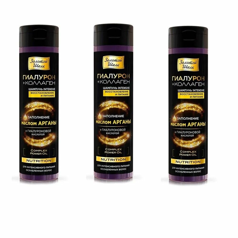 Шампунь Золотой Шелк Intensive Nutrition, Восстановление и питание 250 мл, 3шт.