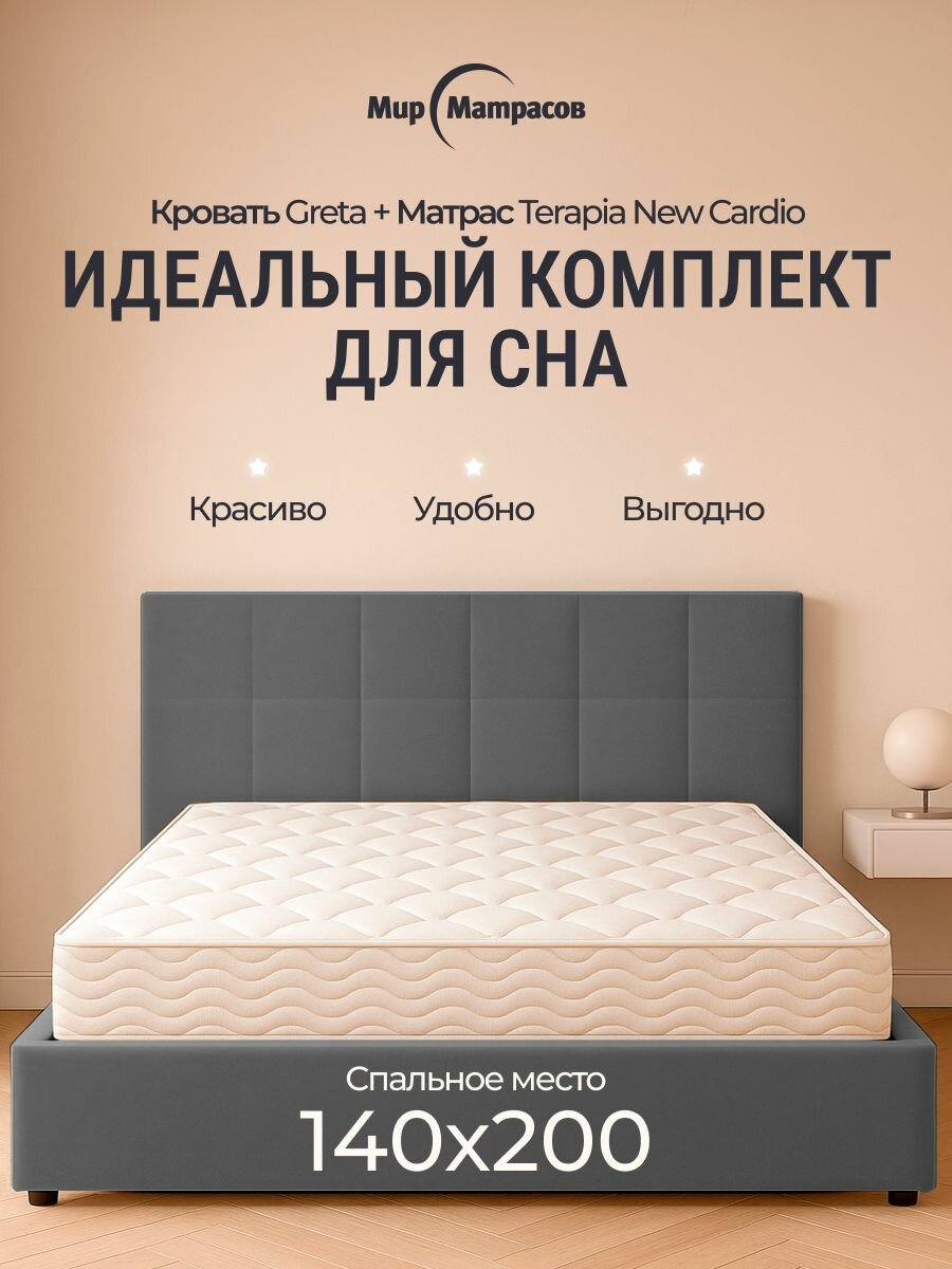 Кровать с матрасом 140x200 в комплекте, Greta с ортопедическим основанием, Микрофибра, Тк. Dumont 26