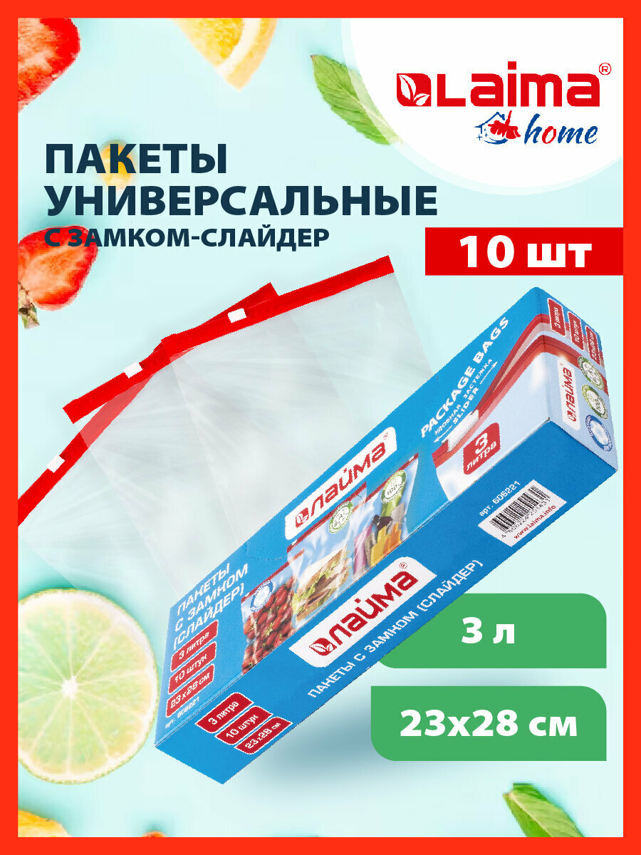 Пакеты с замком-застежкой (слайдер), комплект 10 шт, 3 литра, ПВД, толщина 45 микрон, LAIMA, 606221