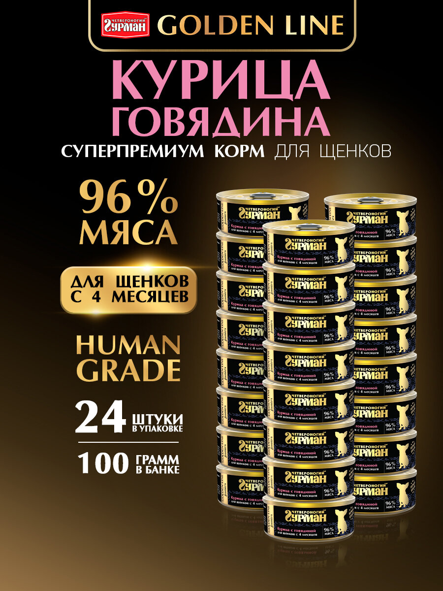 Влажный корм для щенков Четвероногий гурман "Golden line Курица с говядиной", 100 г х 24 шт.