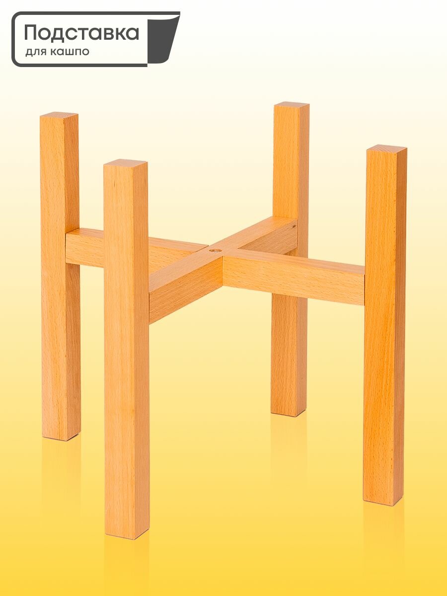 Подставка L39 W39 H33 см для кашпо Ola Dom KERAMA 33 деревянная