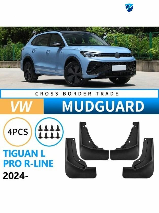 Эксклюзивные мягкие брызговики для VW Tiguan L Pro RLine 2024