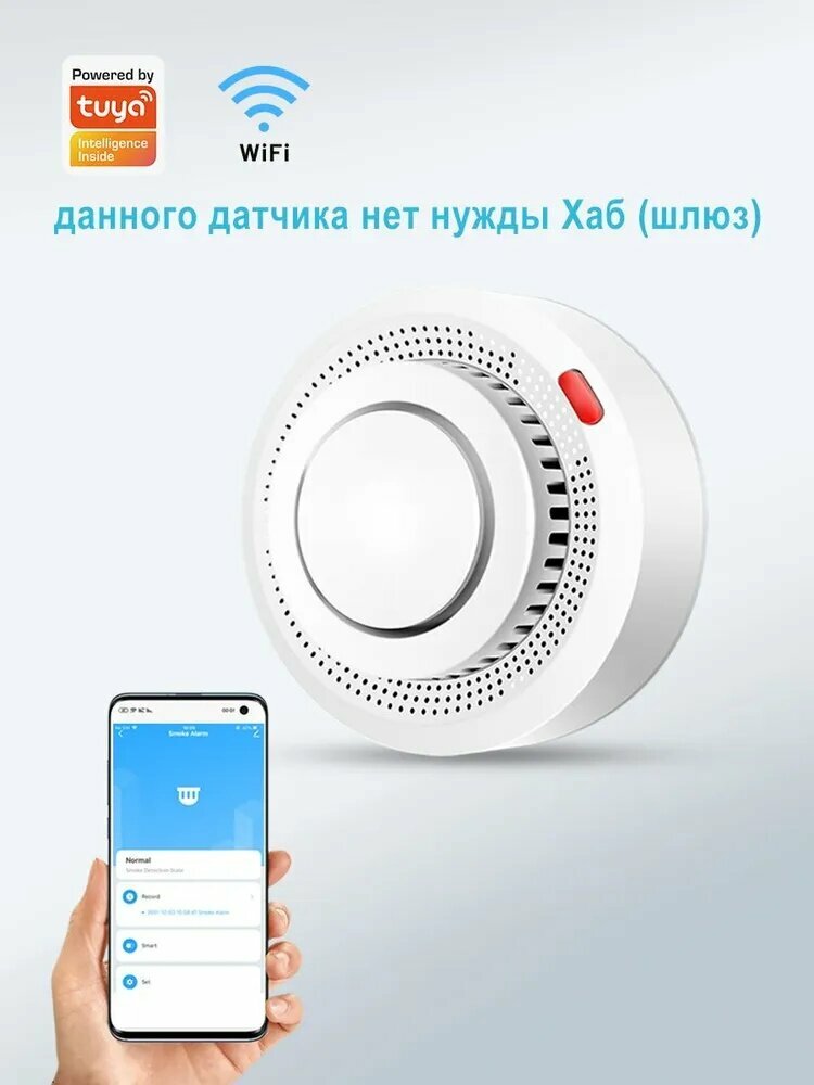Умный Wifi датчик дыма Tuya smart