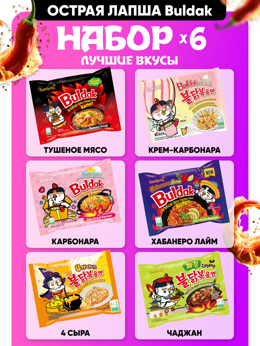 Лапша быстрого приготовления Buldak набор (Р) в ассортименте