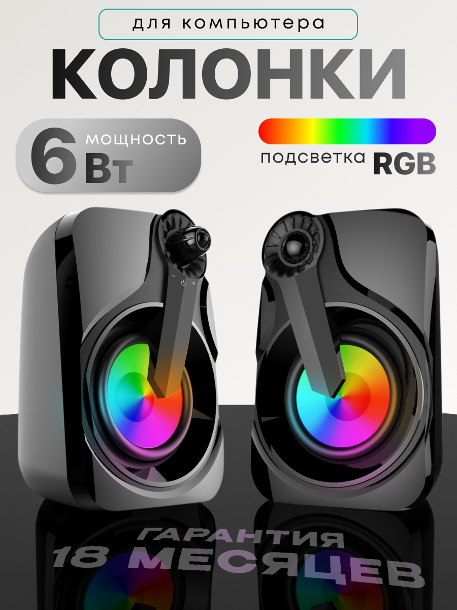 Колонки BlackRED, для ПК и ТВ, световая подсветка, USB + AUX