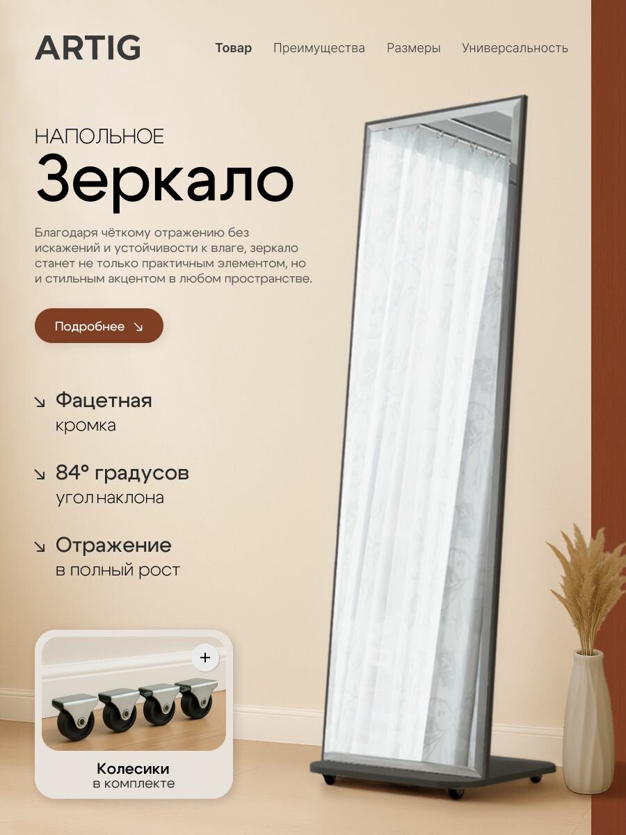 Зеркало напольное в полный рост 163 50 см, на подставке на колесиках, с фацетом, овальное основание, графит