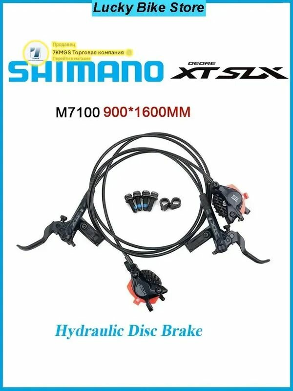Тормоз гидравлический SHIMANO M7100 дисковый комплект передний, (перед 900мм х зад 1600мм)