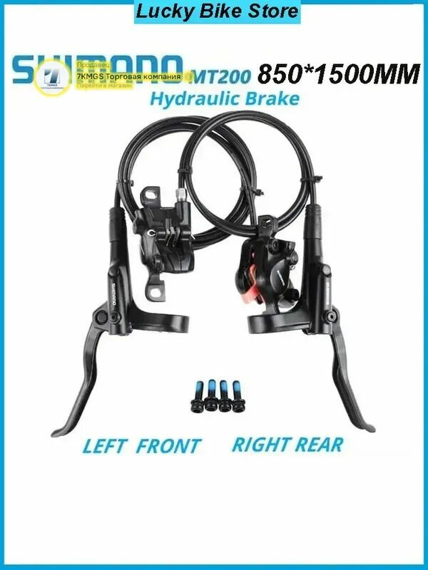 Комплект дисковых гидравлических тормозов Shimano MT200, передний (левый) 850 мм / задний (правый) 1500 мм
