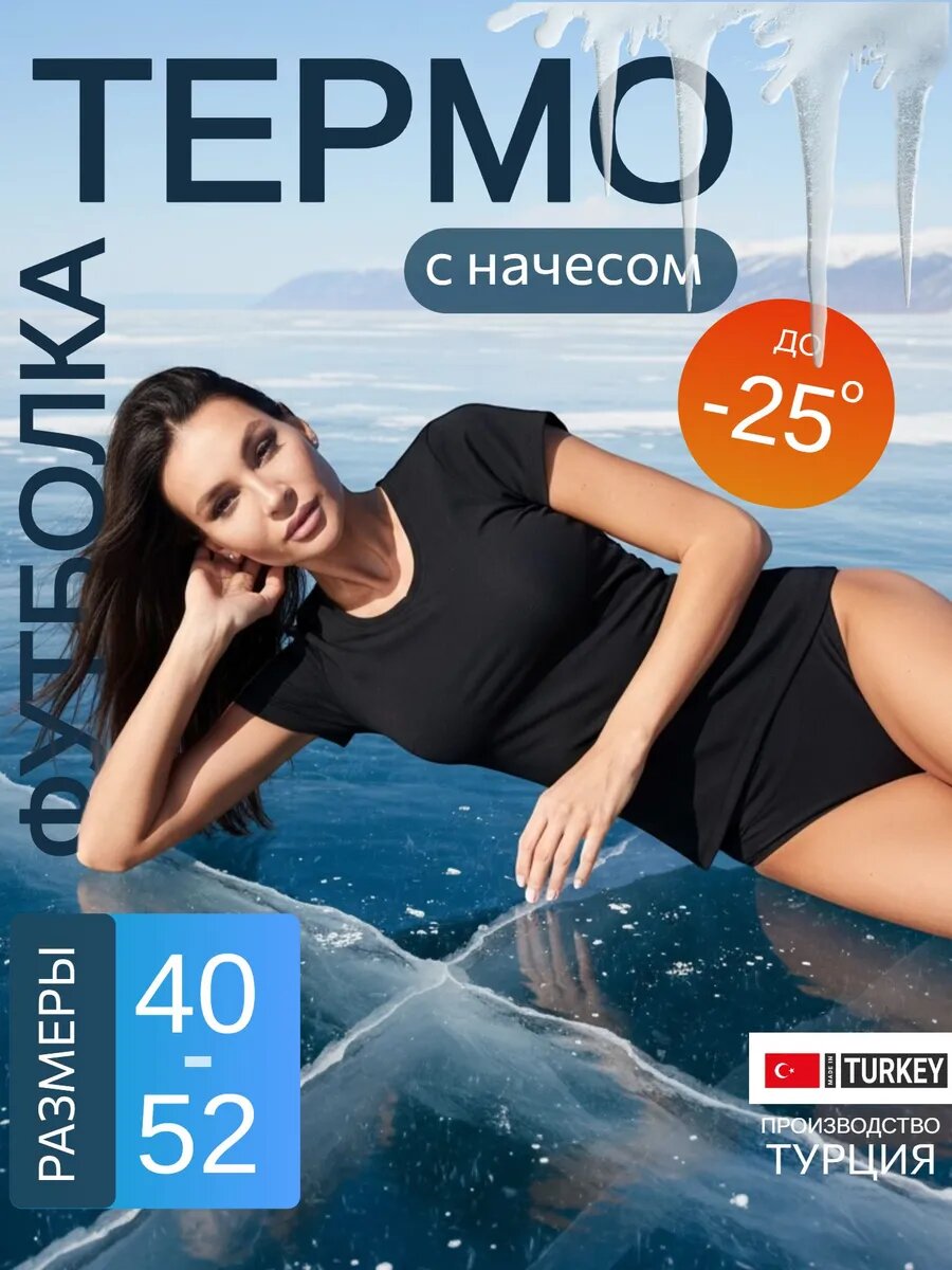 Термоводолазка  Термобелье футболка с начесом теплая