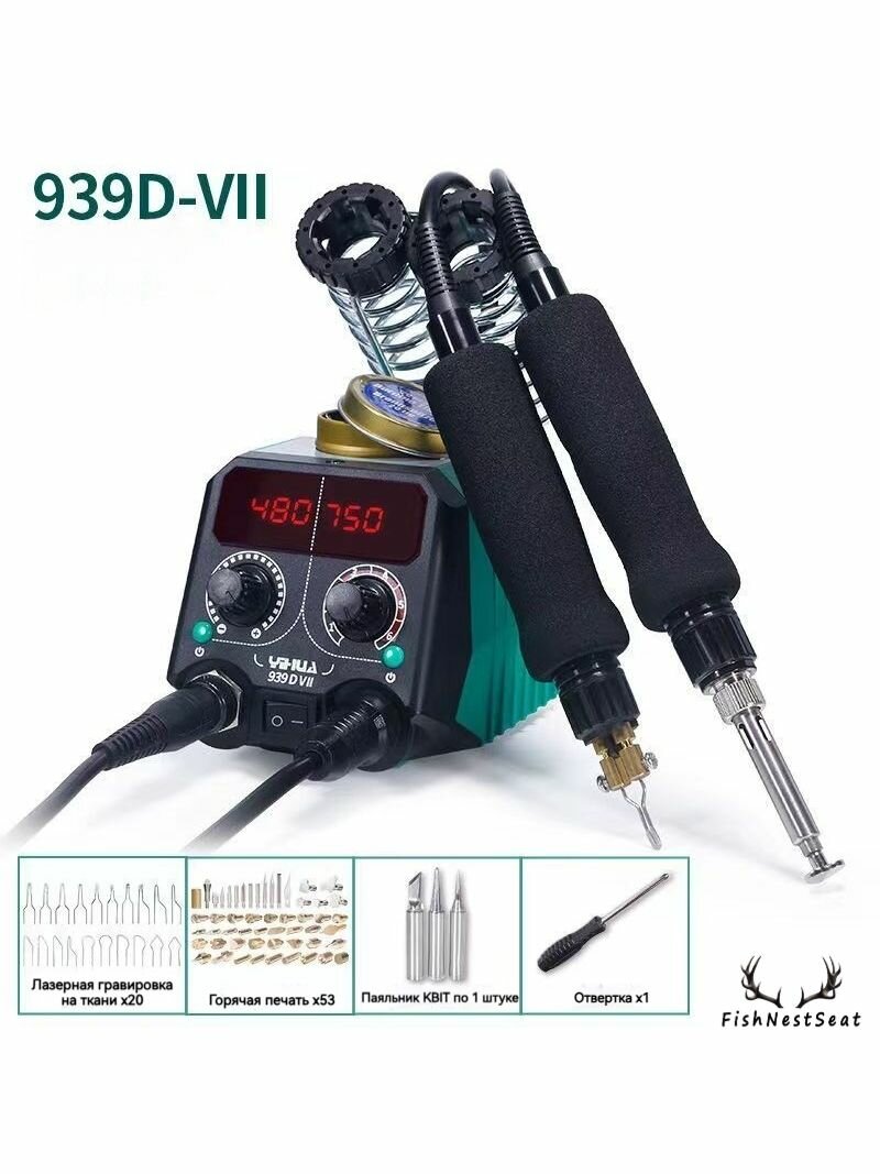Выжигатель по дереву 939D VII с двумя рукоятками и набором насадок 77шт