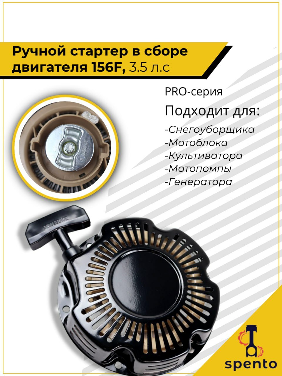Стартер ручной для двигателей 156F для культиваторов Champion, Huter, Patriot, Denzel, Brait, Зубр, Sturm и другие