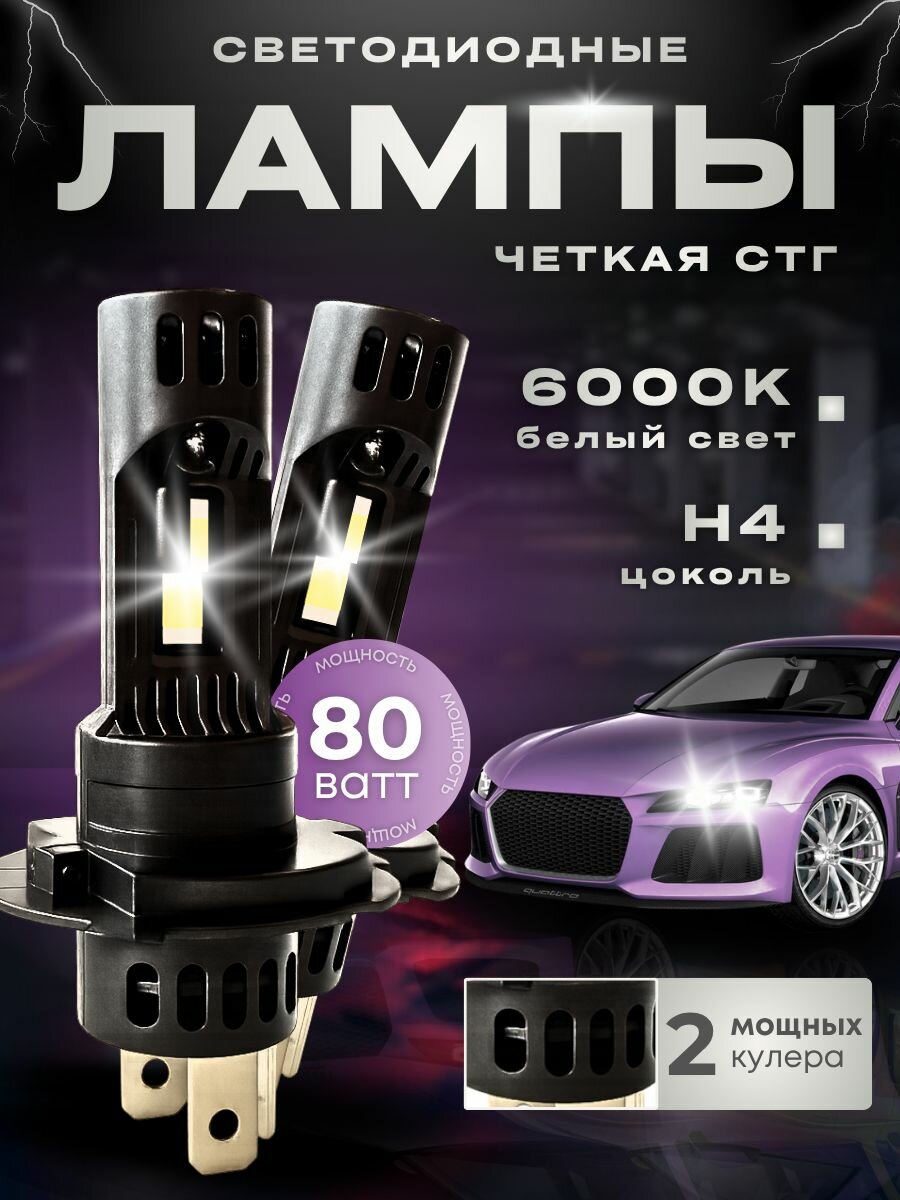 Светодиодные лампы H4 (LED) для Chevrolet Aveo 2003-2012 г. в, Н4 лед лампы H4 для Шевроле Авео