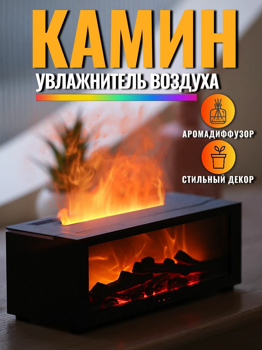 Увлажнитель воздуха ультразвуковой для дома аромадиффузор, симуляция камина