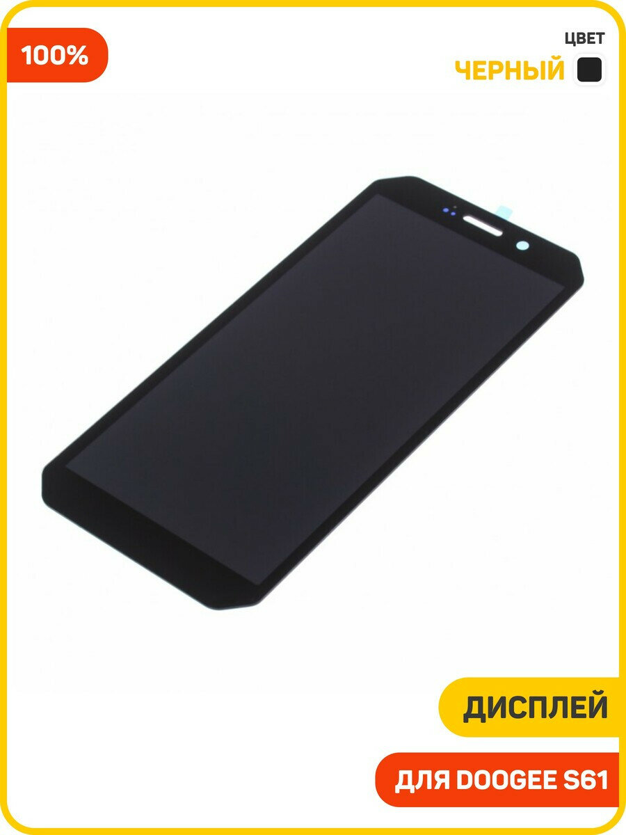 Дисплей для Doogee S61 4G (в сборе с тачскрином) черный, 100%