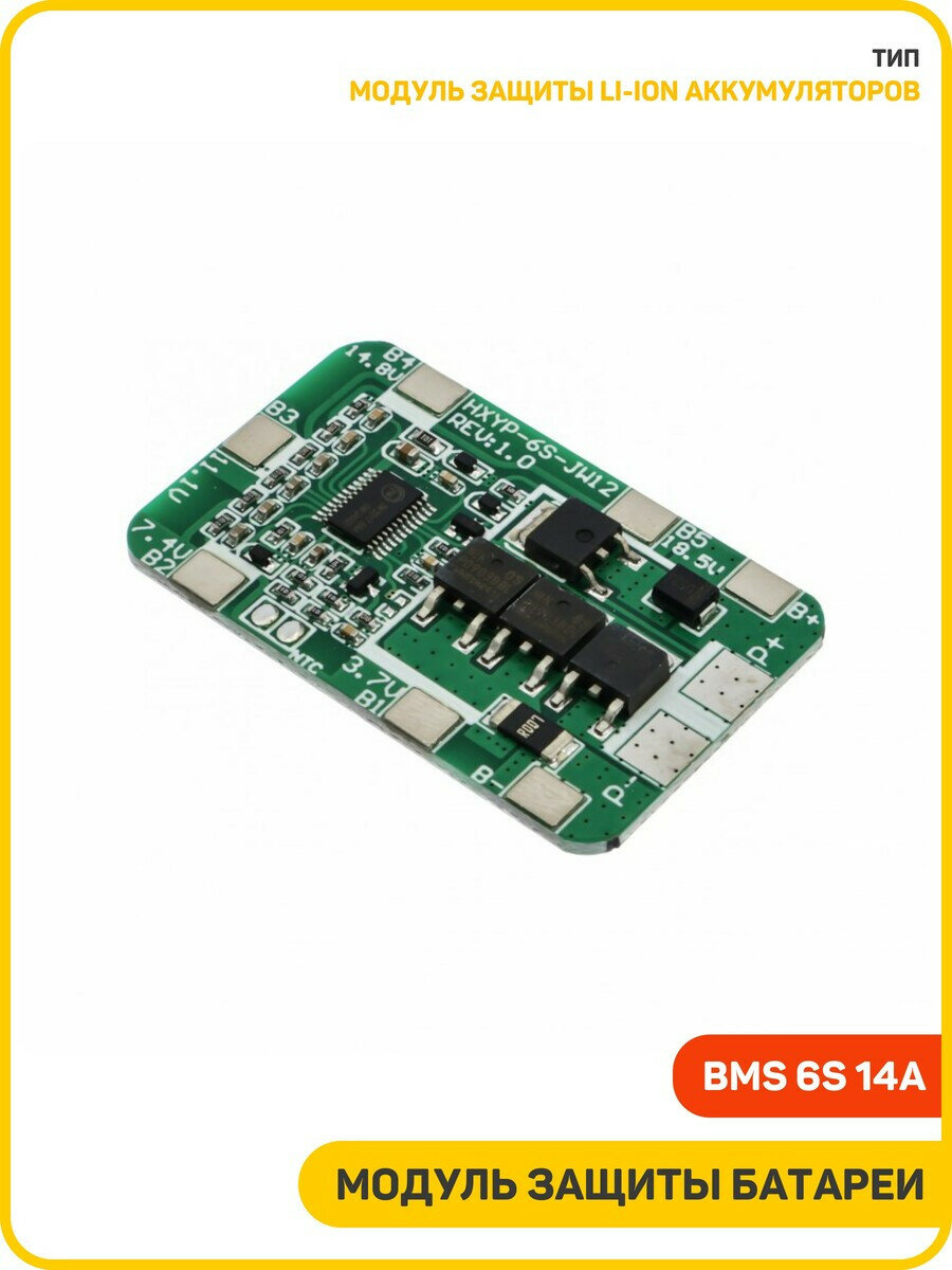 Модуль защиты li-ion аккумуляторов (BMS 6S 14A)