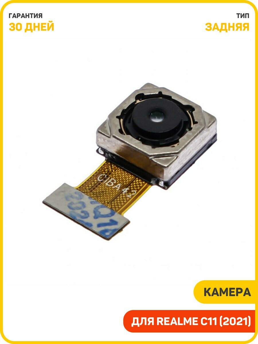 Камера для Realme C11 (2021) (задняя)