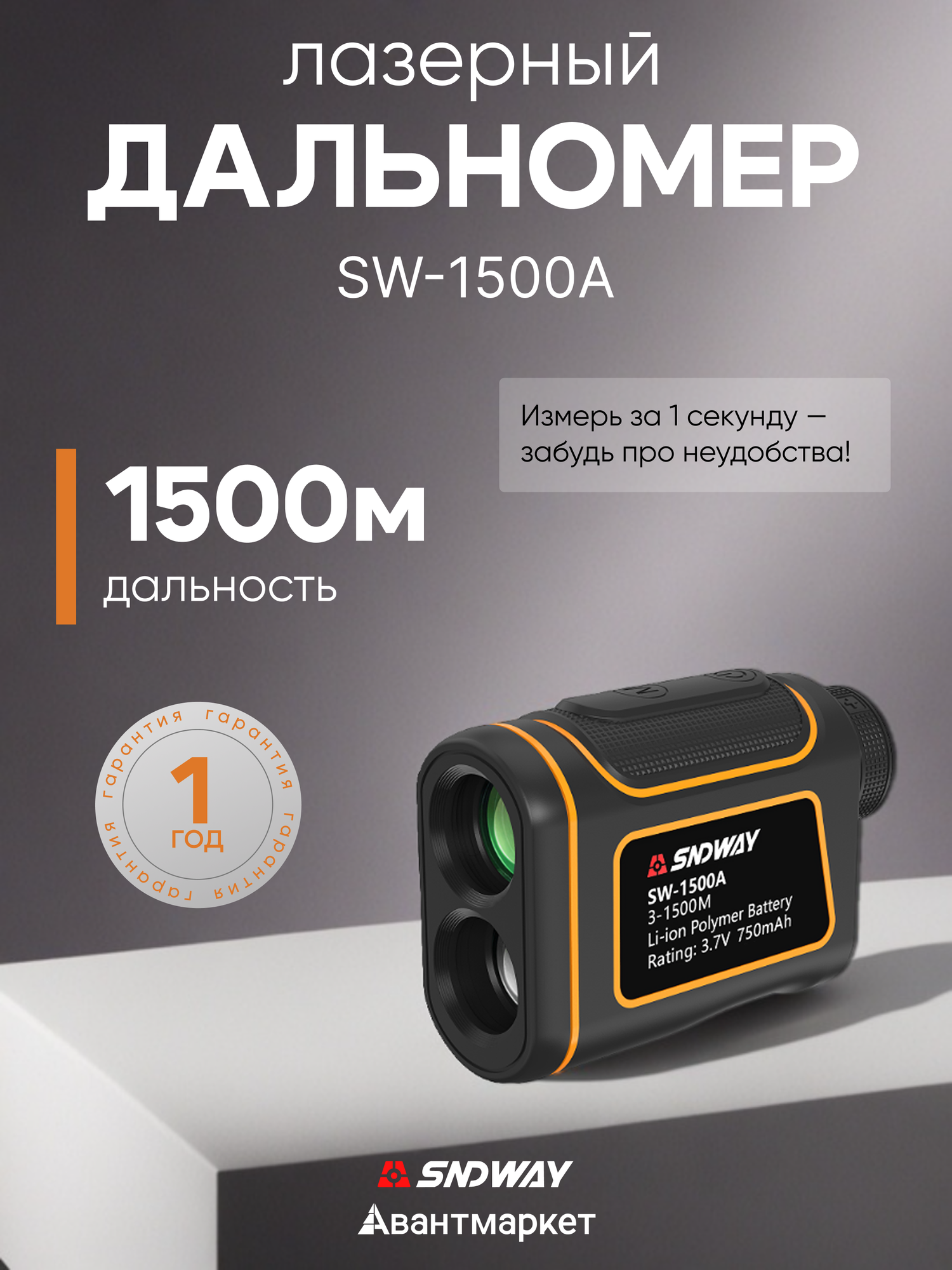 Лазерный дальномер SNDWAY, 1500m, черный, IP54 для ремонтных работ