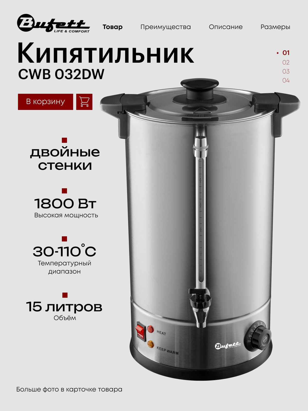 Термопот Bufett CWB 032DW кипятильник с двойными стенками, мощность 1800 Вт, объем 15л, серебряный, 641032