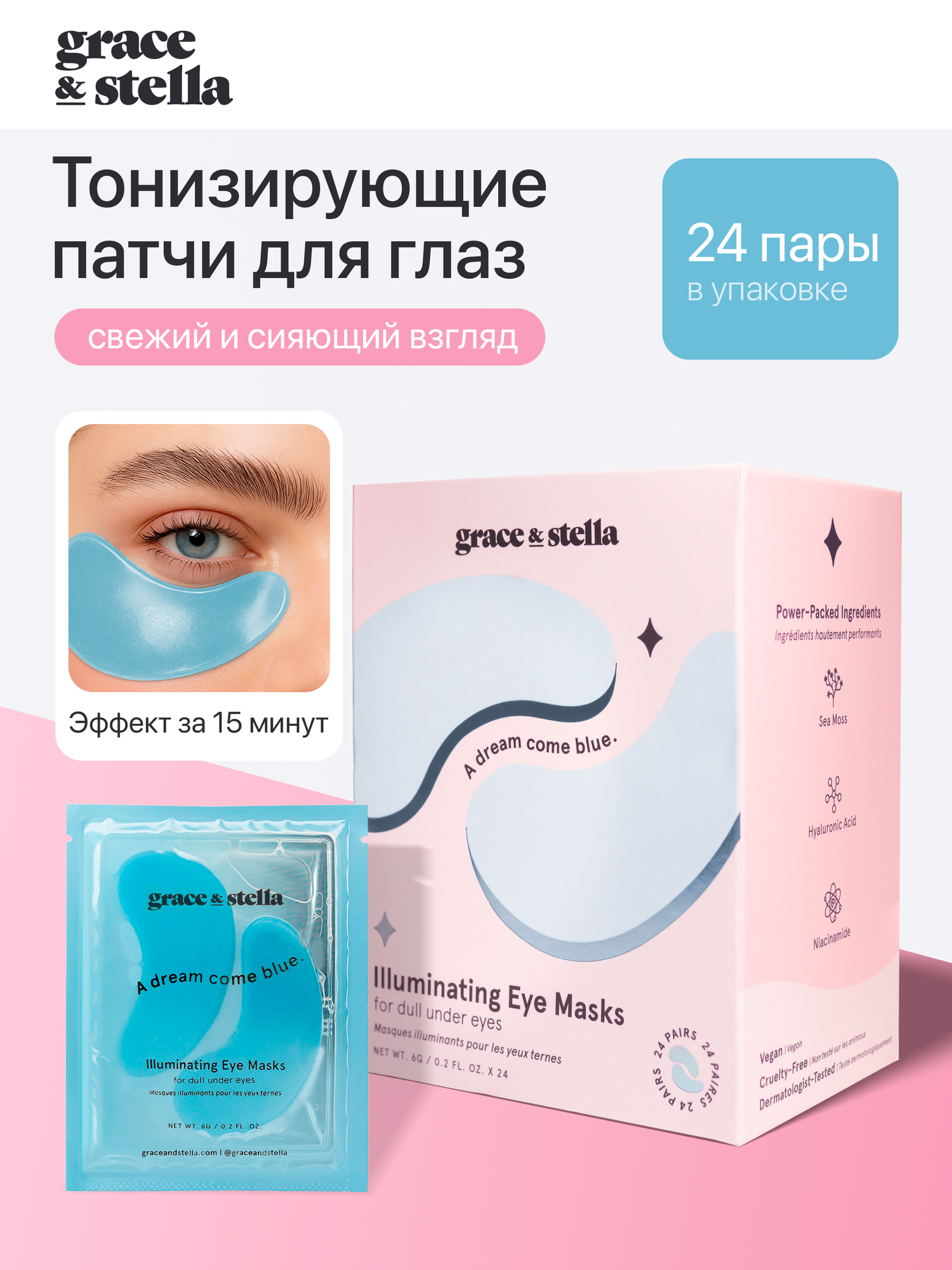 Увлажняющие и успокаивающие патчи для области вокруг глаз, 24 пары/Hydrating and soothing eye mask, Grace and Stella