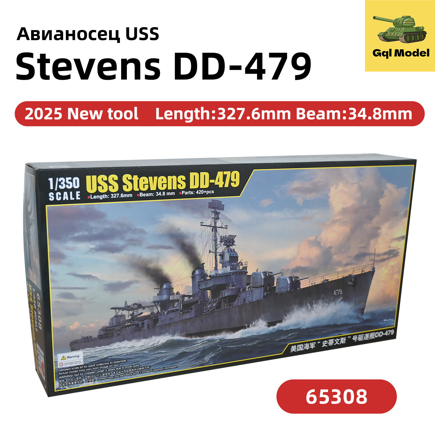 I Love Kit 65308 1/350 Авианосец USS Stevens DD-479