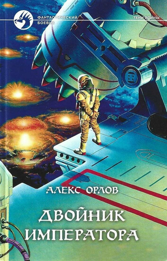 Двойник императора