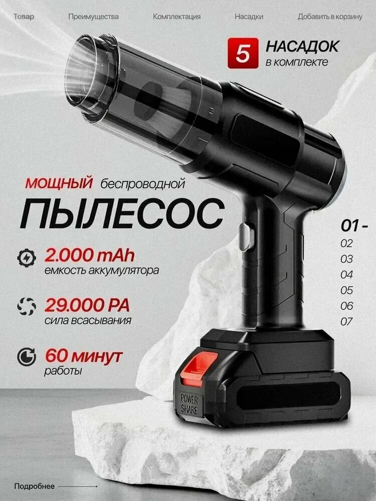 Пылесос автомобильный, мощность всасывания 120Вт, 29000Па, аккумуляторный