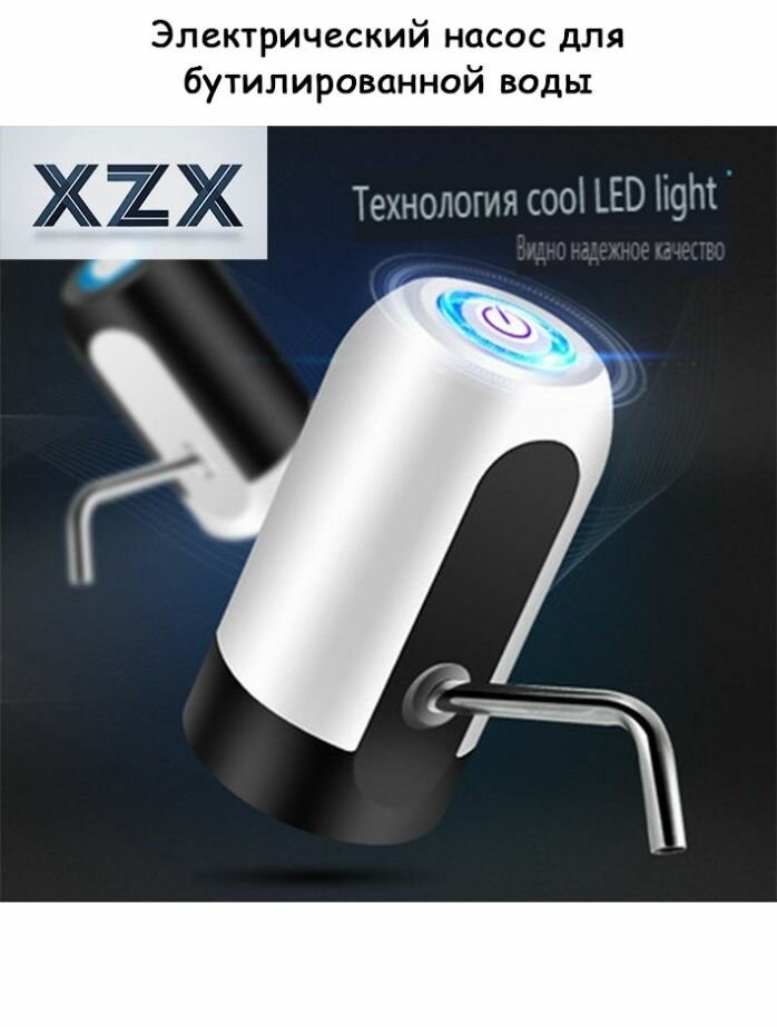 Помпа для воды / Водяной электрический диспенсер 18, 19, 20 литров / белая