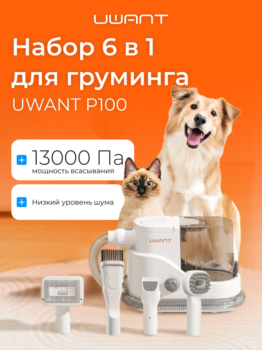 Многофункциональный набор для груминга UWANT P100, низкий уровень шума, белый