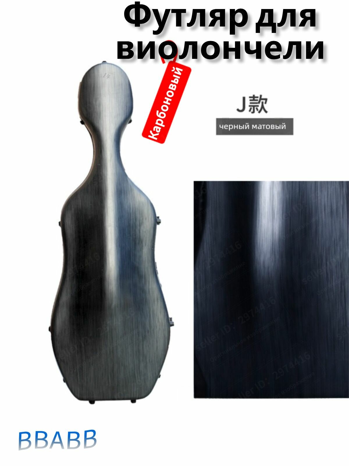 Футляр из углеволокна 4/4 3.8кг: ремни+ручка+замок