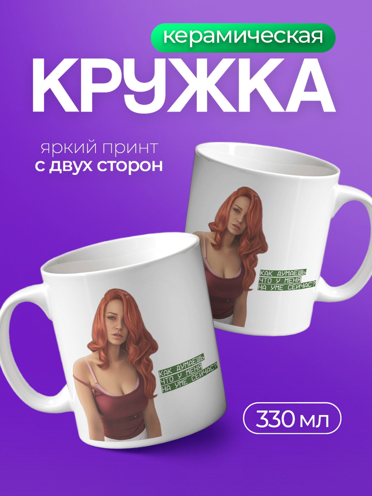 Кружка керамическая PNP NARD, 330 мл, с цветным принтом No, I am not a human