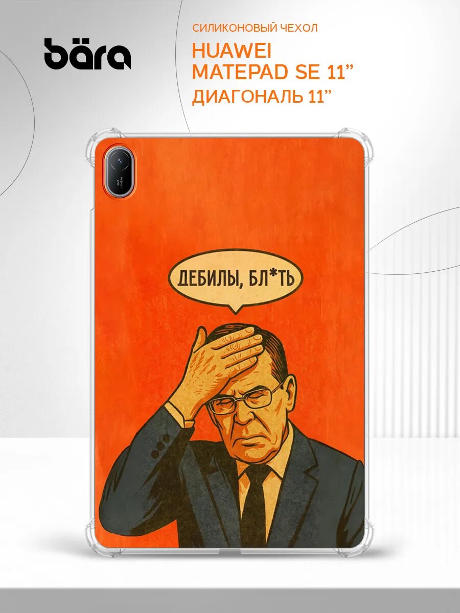 Чехол на Huawei MatePad SE 11” накладка, защита камеры и углов
