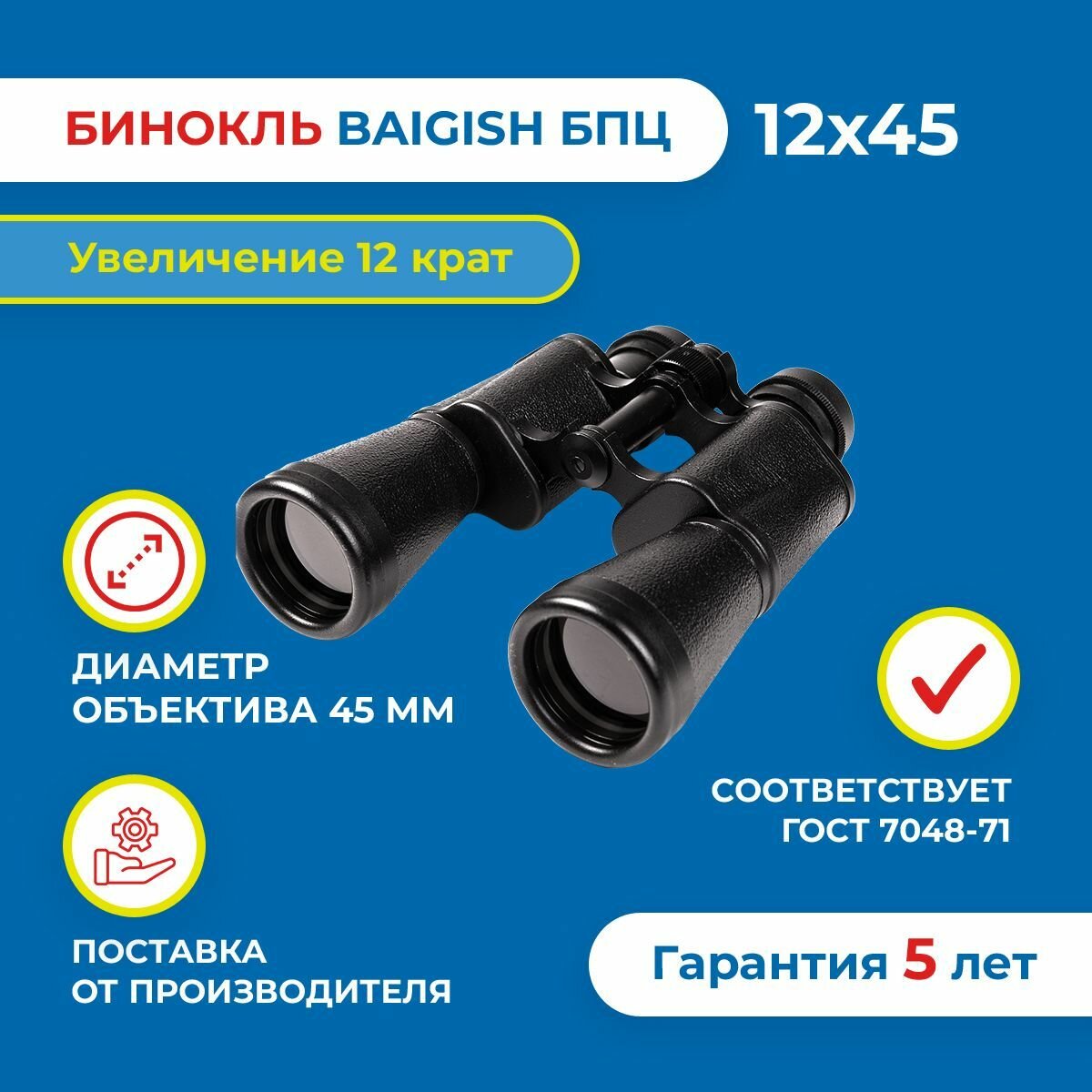 Бинокль КОМЗ БПЦс2 12х45 "Байгыш" с угломерной сеткой