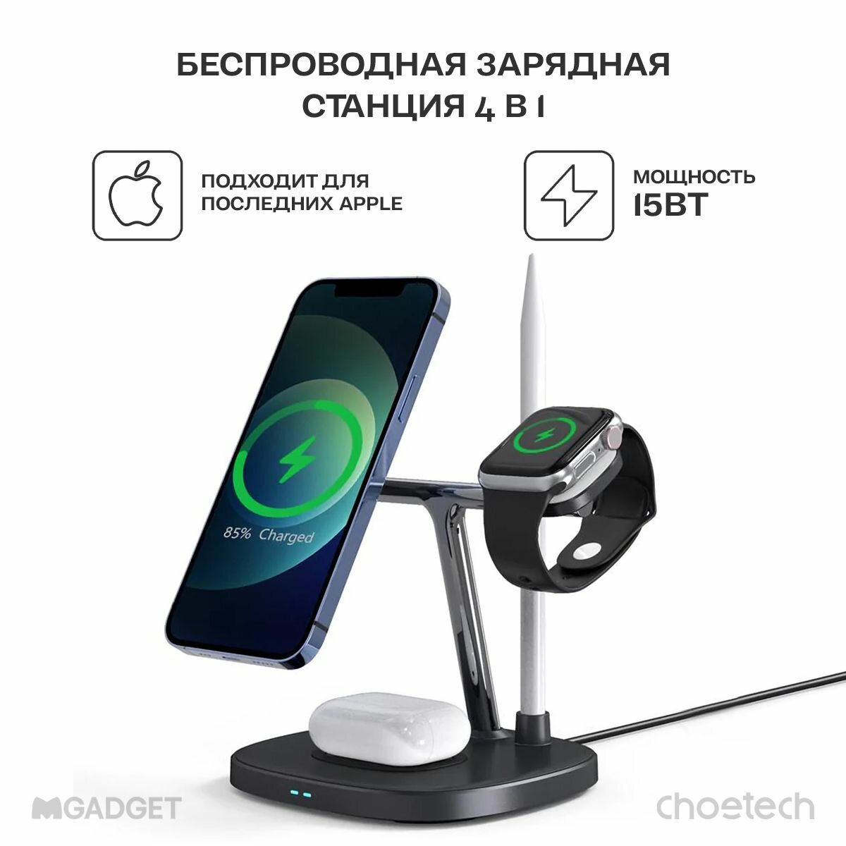 Беспроводная зарядная станция Choetech/Шоетеч 4 в 1 - для Apple iPhone / AirPods / стилуса Apple Pencil / Watch (T583-F)