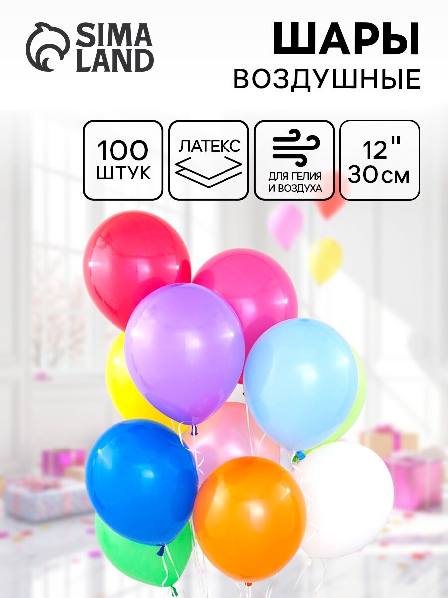 Воздушный шар Шаринг, латексный, размер 12", набор 100 шт, пастель, микс