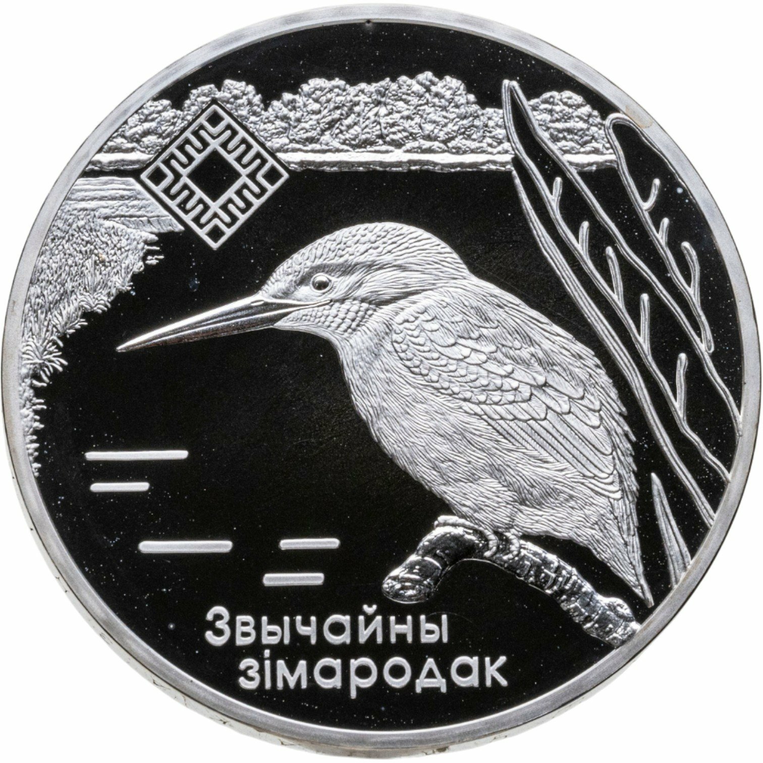 Беларусь 20 рублей 2008 "Заказник "Липичанская пуща" Обыкновенный зимородок, Лилия кучерявая" с сертификатом, Серебро 925, в сохранности Proof
