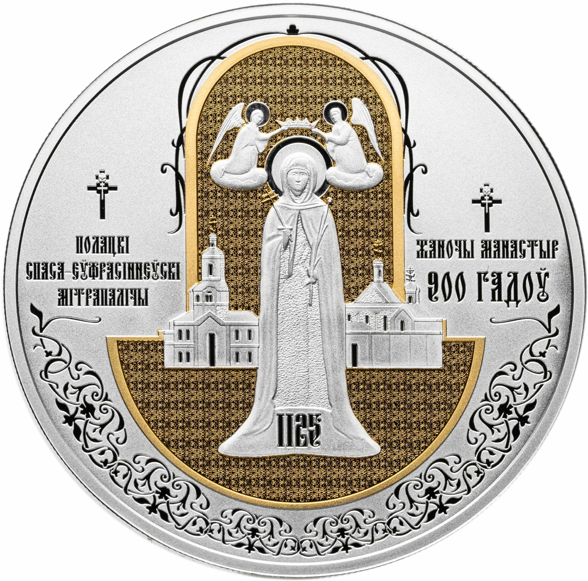 Беларусь 20 рублей 2025 "900-летие основания Спасо-Евфросиниевского митрополичого женского монастыря Русской Православной Церкви в Полоцке" с сертификатом