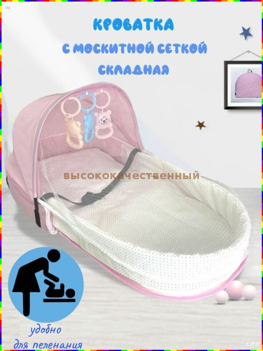 Удобная переносная люлька-кроватка для новорождённых с москитной сеткой, розовая идеальна для сна, отдыха и пеленания дома и на свежем воздухе