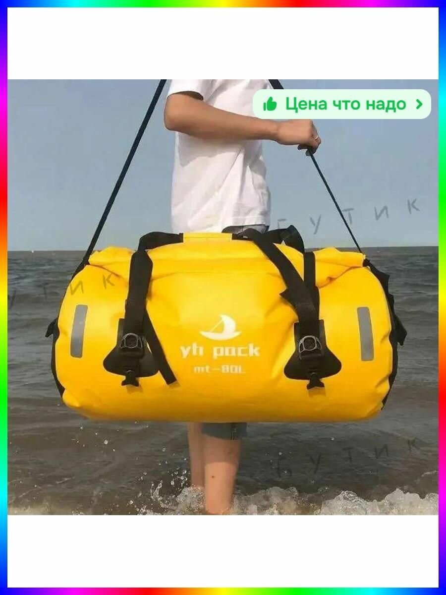 Гермомешок 80л: идеальный аксессуар для походов и путешествий