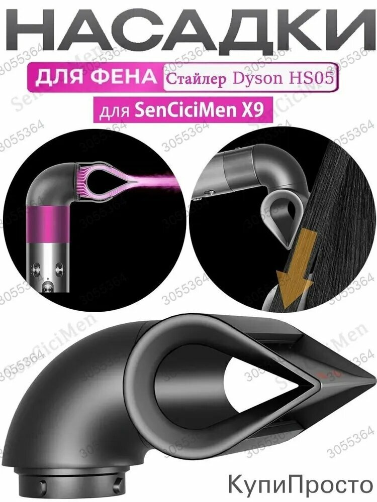 Точный Насадки на фен стайлер Dyson Airwrap HS01 HS05 HS08 аксессуары