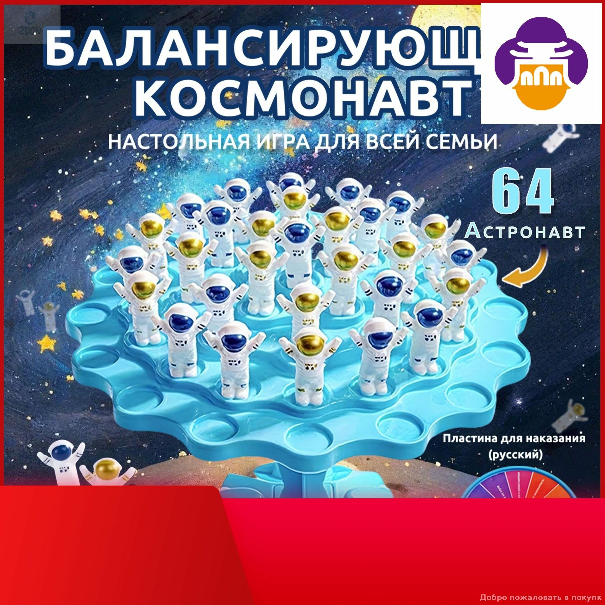Интерактивная игра балансирующий космонавт, набор из 64 фигурок с балансирующей доской, колесом приключений, кубиками и сумкой для хранения, для всей семьи и вечеринок