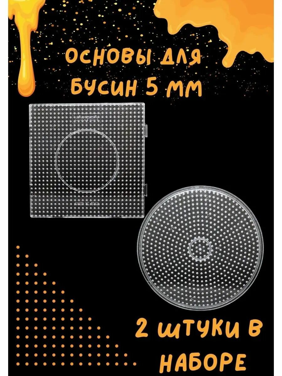 Набор термомозаики для детей, основа под бусины 5 мм с пинцетами и термобумагой развивающая мозаика 15x15 см для мелкой моторики и усидчивости